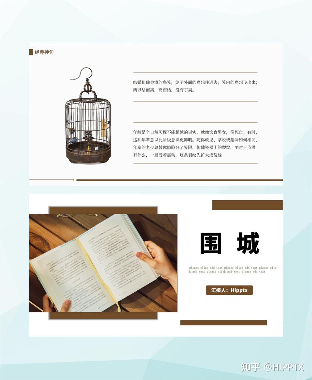 《围城》读书笔记ppt 知乎
