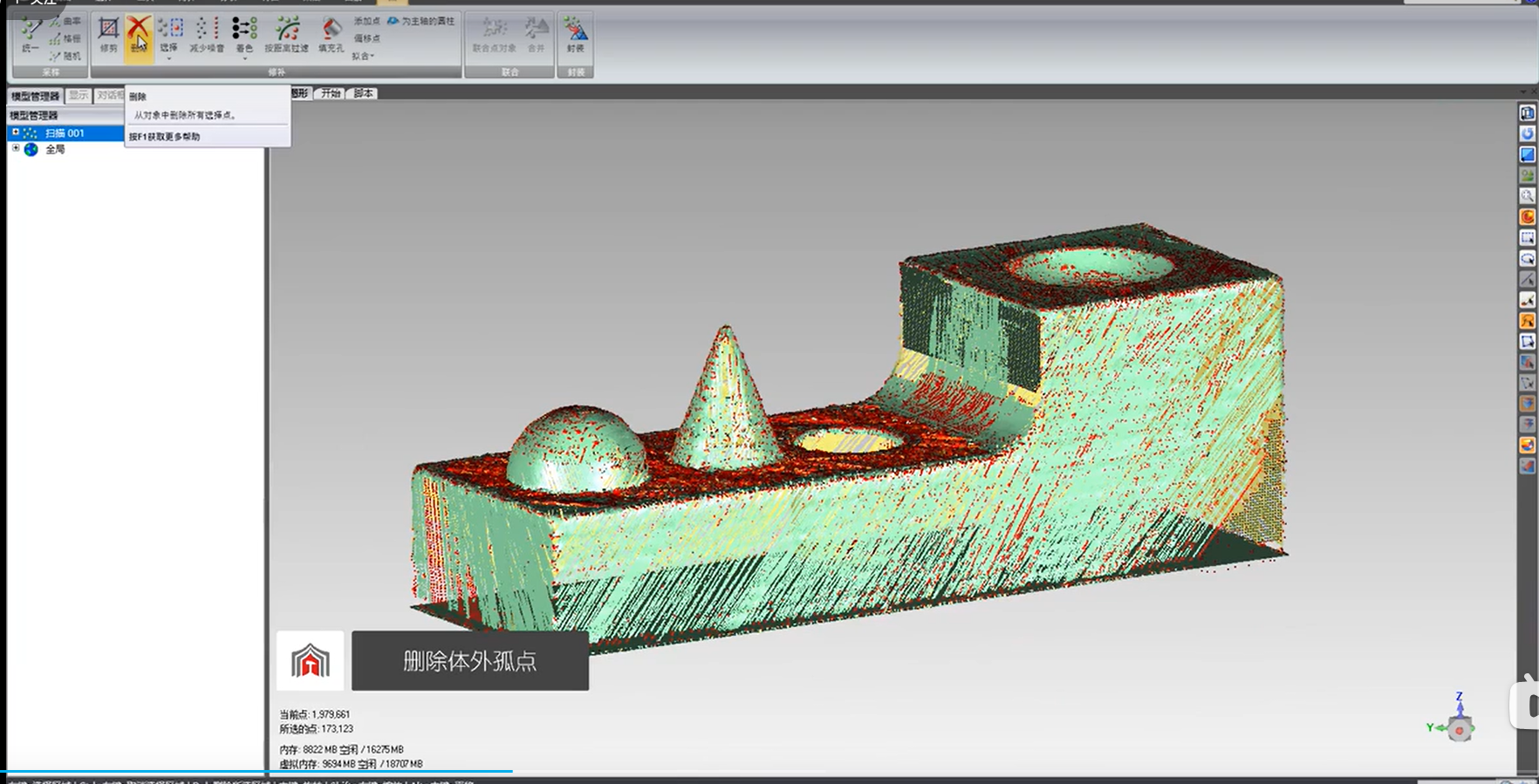 Geomagic wrap+20240705——点阶段处理 - 知乎