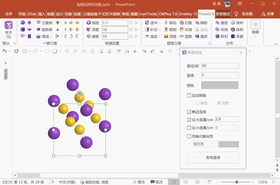 开启PPT三维作图新世界！科研绘图神器ThreeD 8发布 - 知乎