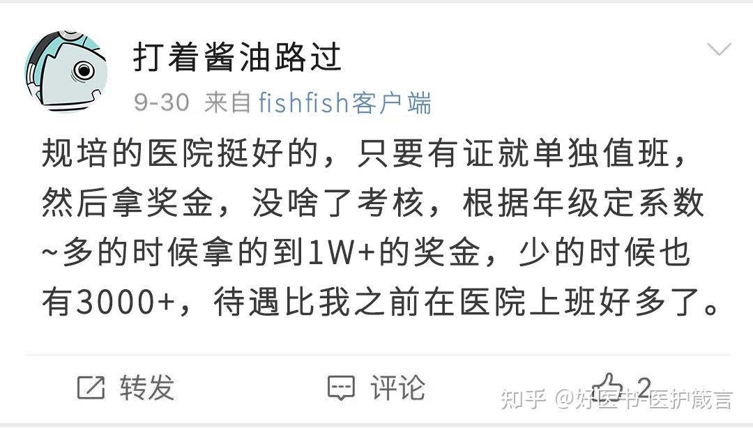 重磅!医生规培待遇月入过万!你的工资涨了吗? 知乎