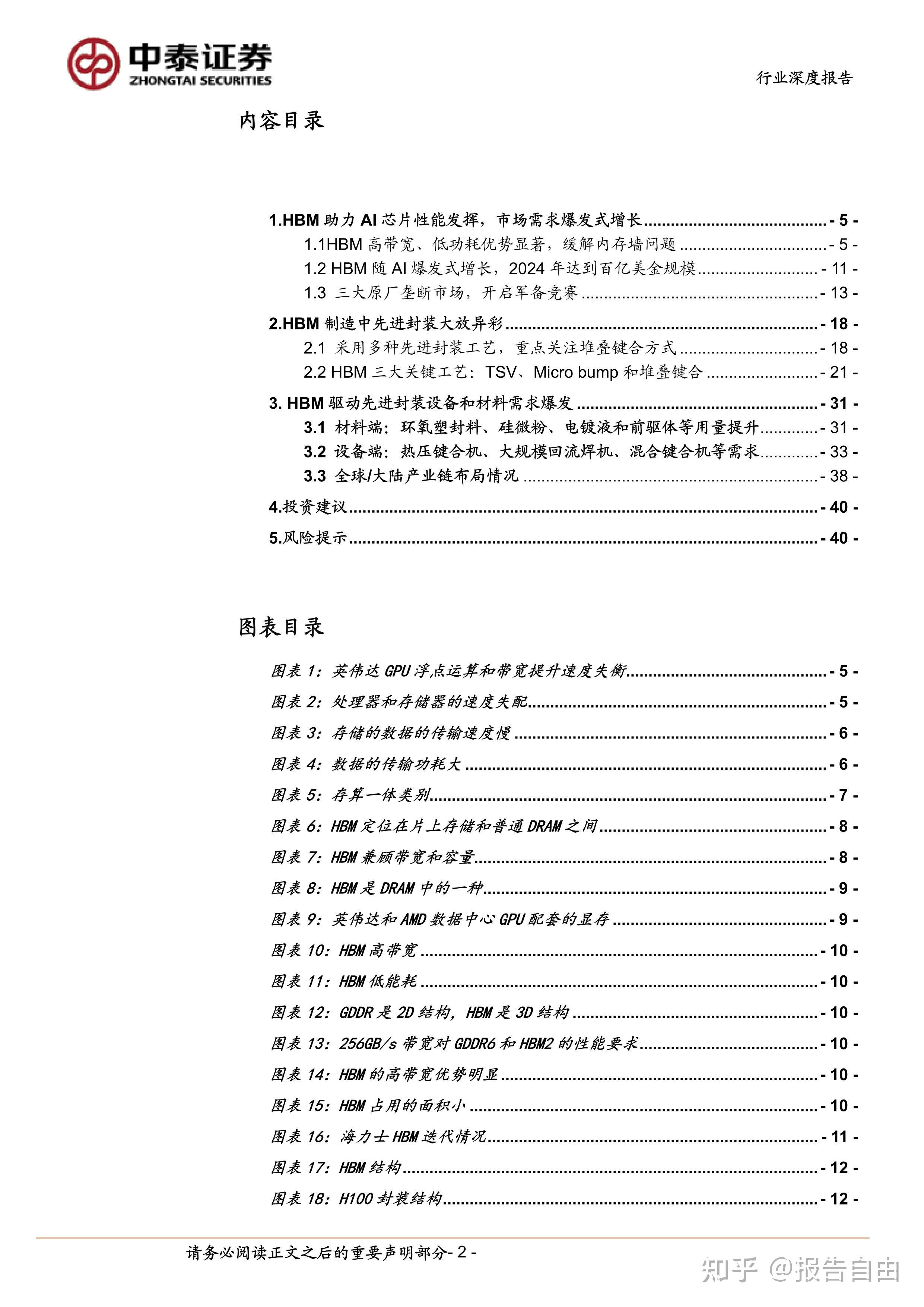 AI系列之HBM：AI硬件核心，需求爆发增长 (附下载) - 知乎