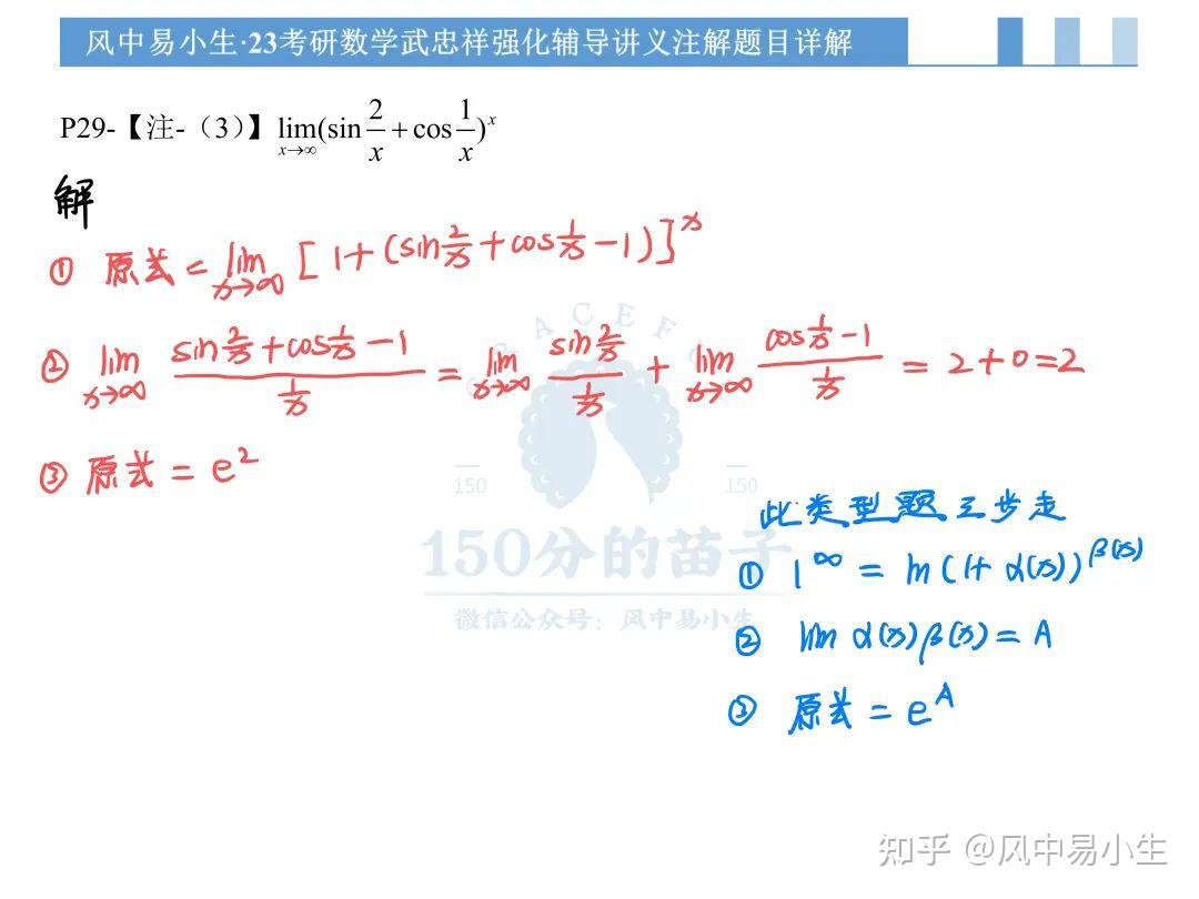 23考研武忠祥高数辅导讲义注解题目解析【P9至P29】 - 知乎
