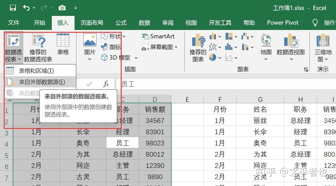 教你用 Excel 做数据分析超简单方法（附AI办公资源合集）！ - 知乎