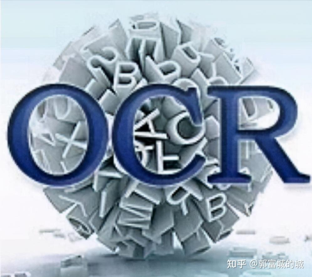 Ocr 通用文字识别技术 知乎 