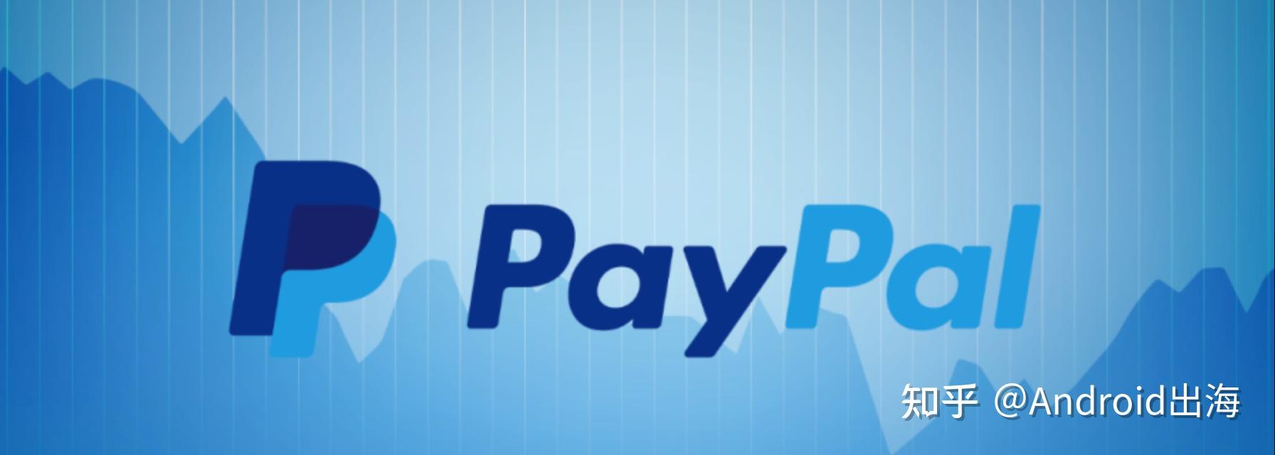 PayPal遭封禁、受限：全面原因和解决方法 - 知乎
