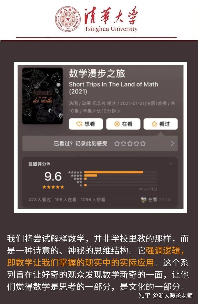 不愧是清华力荐的神级数学纪录片！孩子看完数学有救了！ - 知乎