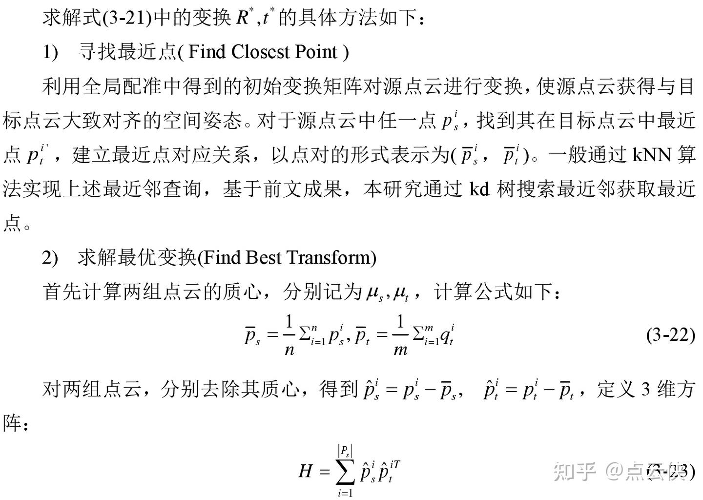 PCL ICP点云配准 - 知乎