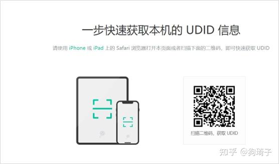 苹果手机UDID获取流程 - 知乎