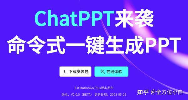 6款值得推荐的AI生成PPT软件!【2023年更新】 - 知乎