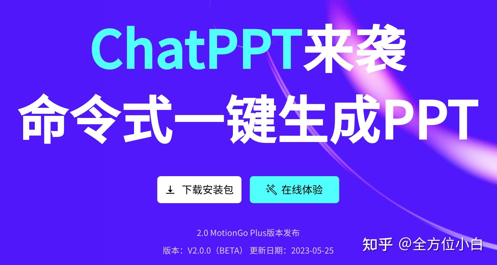 6款值得推荐的AI生成PPT软件!【2023年更新】 - 知乎