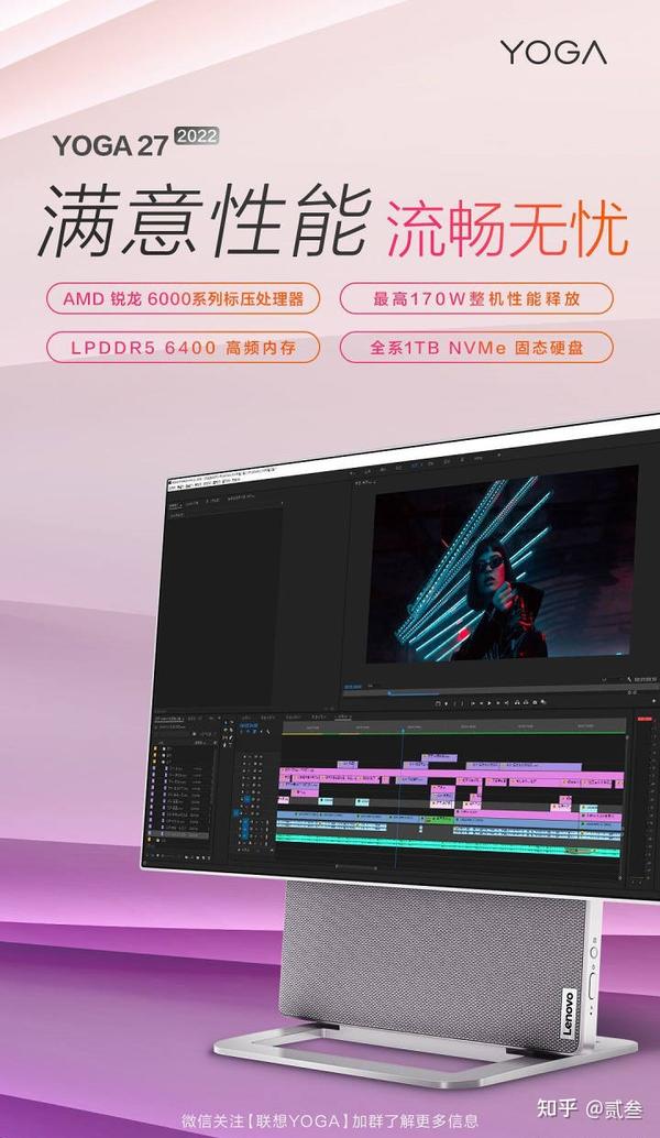 联想预热YOGA27 2022一体机，四窄边可旋转屏 - 知乎