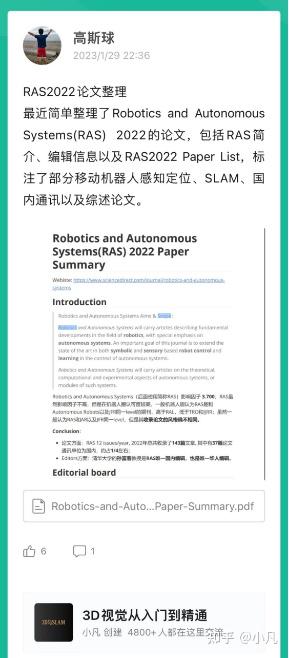 RAS2022论文整理 - 知乎