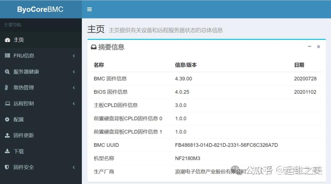 BMC运维管理：IPMI实现服务器远控制 - 知乎