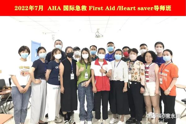 【国际认证】美国心脏协会(AHA)Hs急救员培训证书 - 知乎