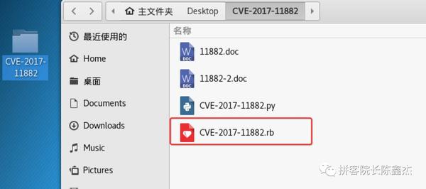 [漏洞复现] CVE-2017-11882 通杀所有Office版本 - 知乎