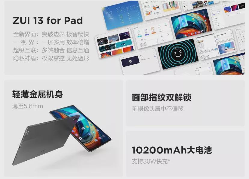 联想小新Pad Pro12.6 平板电脑正式发布 - 知乎