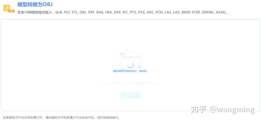 GLB/OBJ格式在线转换 - 知乎