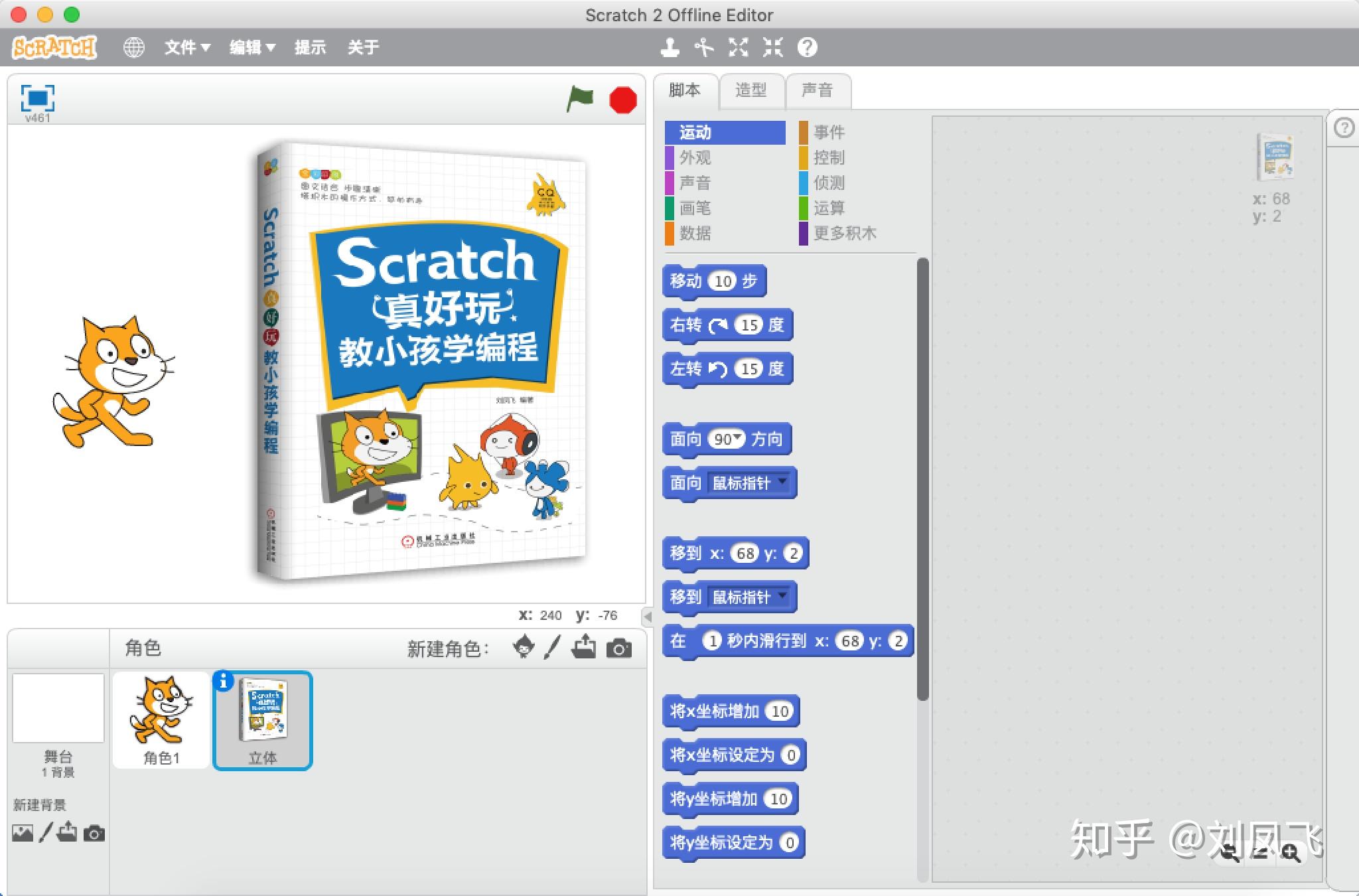 少儿编程Scratch软件下载全集 - 知乎