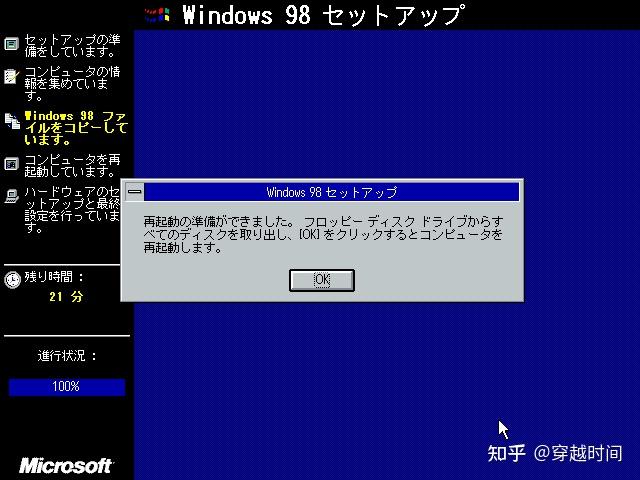 【装个系统】日文版 Windows 98安装体验 - 知乎