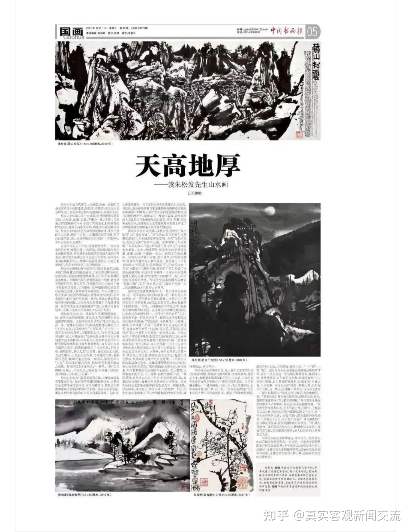 天高地厚 —— 读朱松发先生山水画 田黎明 卓克艺术网 2022-02-10 21:09 - 知乎