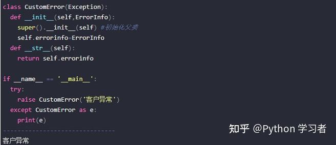 python 自定义异常和主动抛出异常(raise)的操作 - 知乎