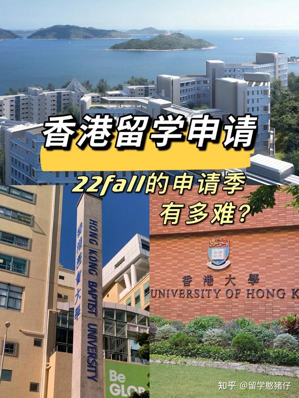 听说23fall香港留学申请很卷？985申请公开大学？ - 知乎