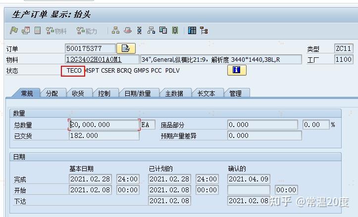 SAP-问题篇-16-工单已经TECO，为什么还能做投料和报工？ - 知乎