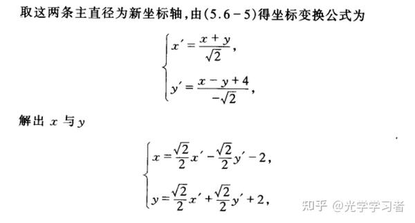 二次曲线的一般理论 - 知乎