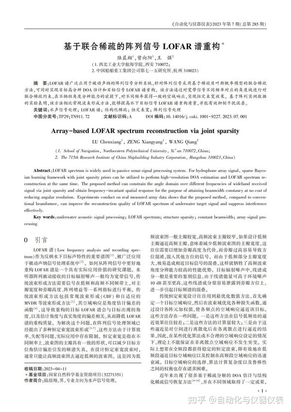技术论文|基于联合稀疏的阵列信号 LOFAR谱重构 - 知乎