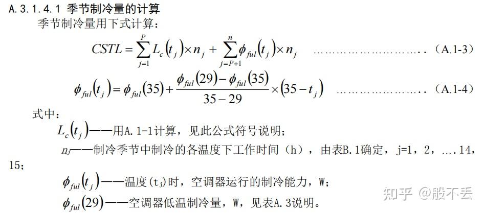 空调能效标识上APF推算方法 - 知乎