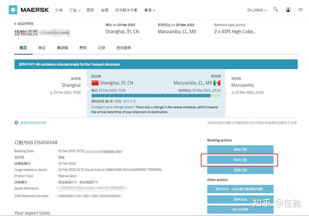 如何通过线上获取MSK（马士基）电商舱位 - 知乎