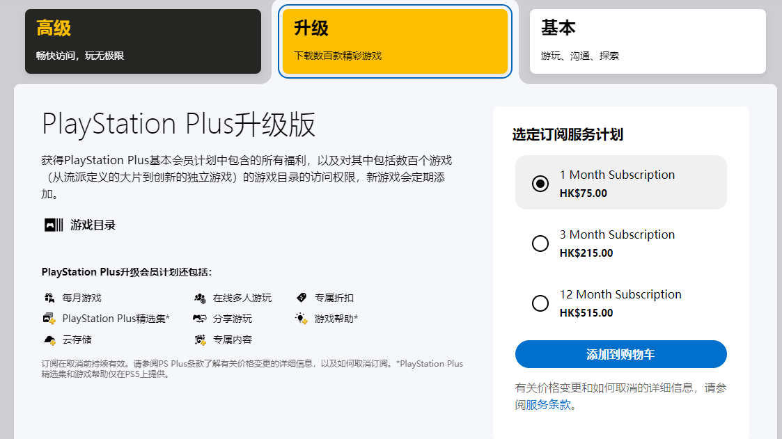 PS5 PLUS 订阅制升级会员全介绍： 游戏阵容｜档位选择｜原会员升级注意事项｜Ubisoft+Classic内容 - 知乎