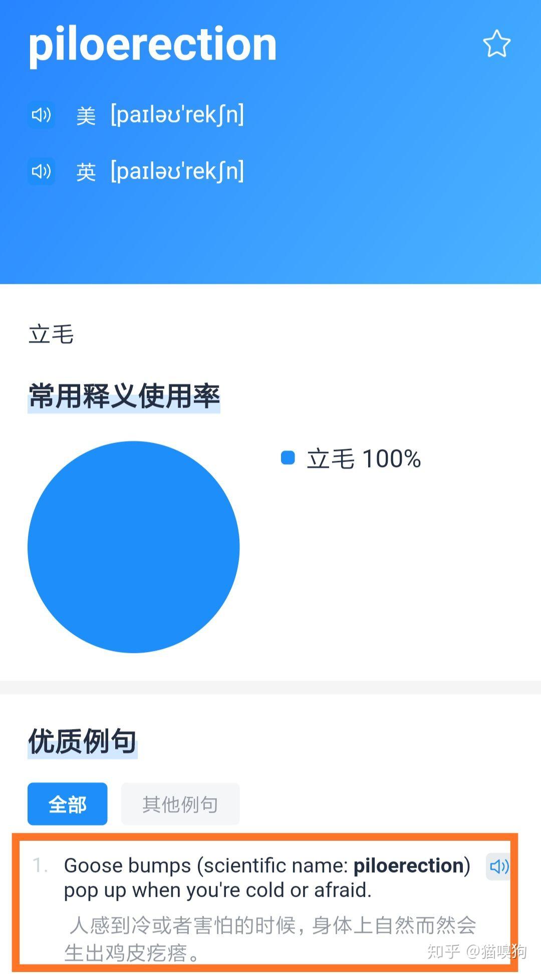 英语单词解构（53）piloerection—— - 知乎