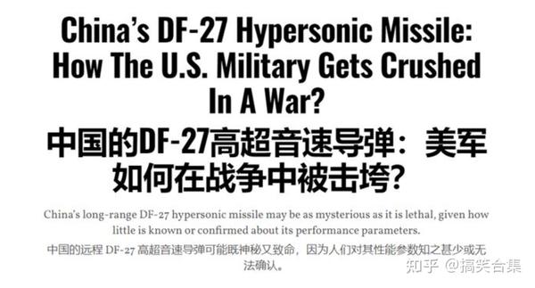 美军获新情报，中国DF27高超弹15马赫击沉南海靶船， 火力达美本土 - 知乎