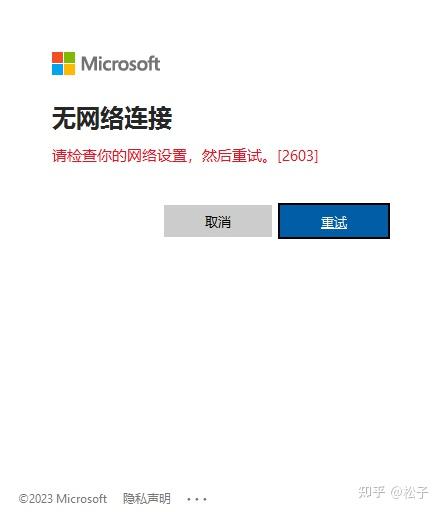 Outlook 无网络连接2603解决方法 - 知乎