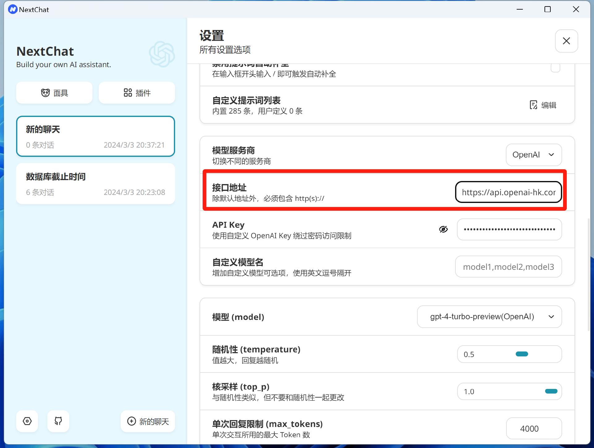 10分钟安装ChatGPT-4 Turbo本地客户端，使用中转API绕过官方限制 - 知乎