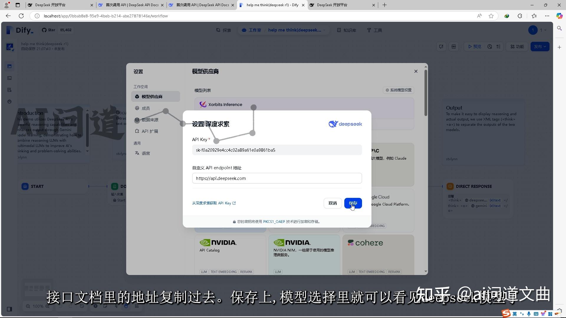 Deepseek接口api Key领取。token数充值。dify调用工作流。 知乎 9061
