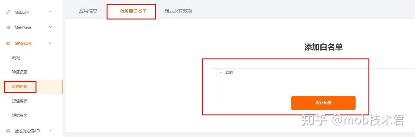 MobTech 短信验证REST API - 知乎