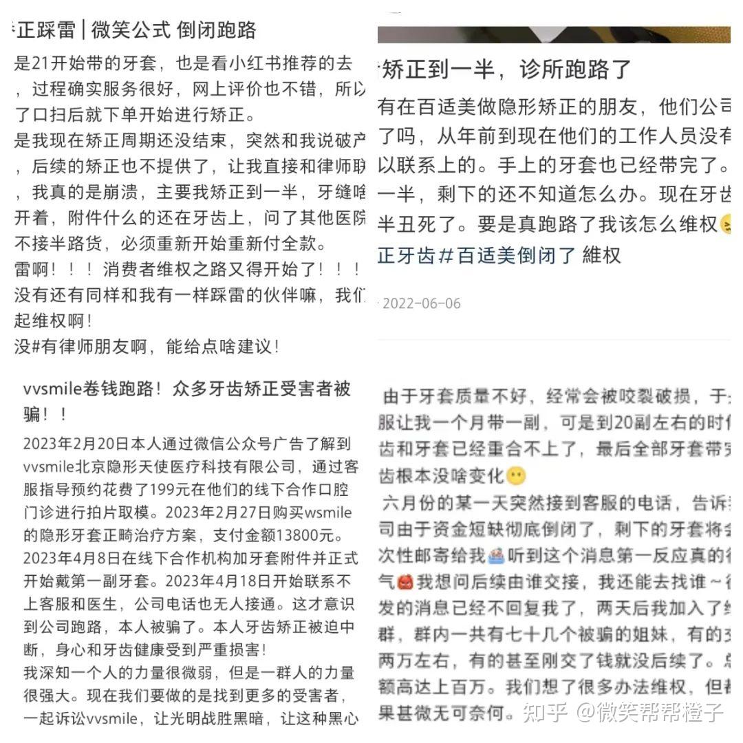 从smilelab、SmileFormula、BETSsmile，到vvsmile，牙齿矫正到底坑了多少人？ - 知乎