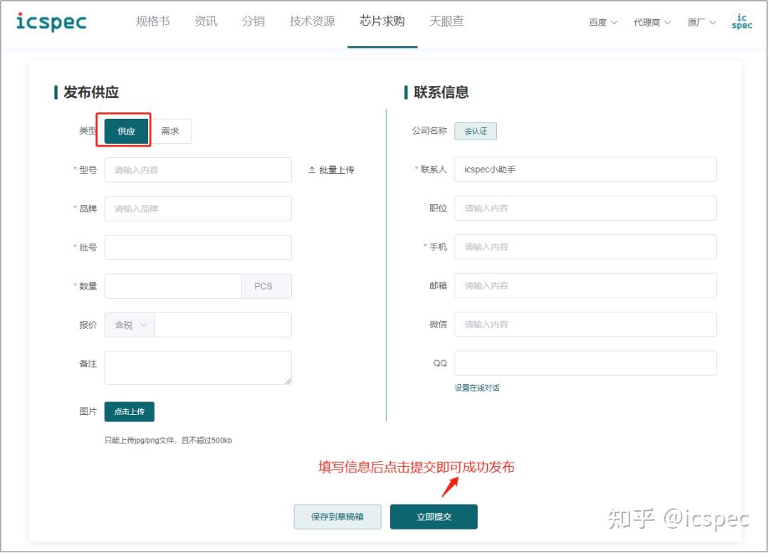 icspec【芯片求购】全"芯"功能，免费发布ic交易信息！ - 知乎
