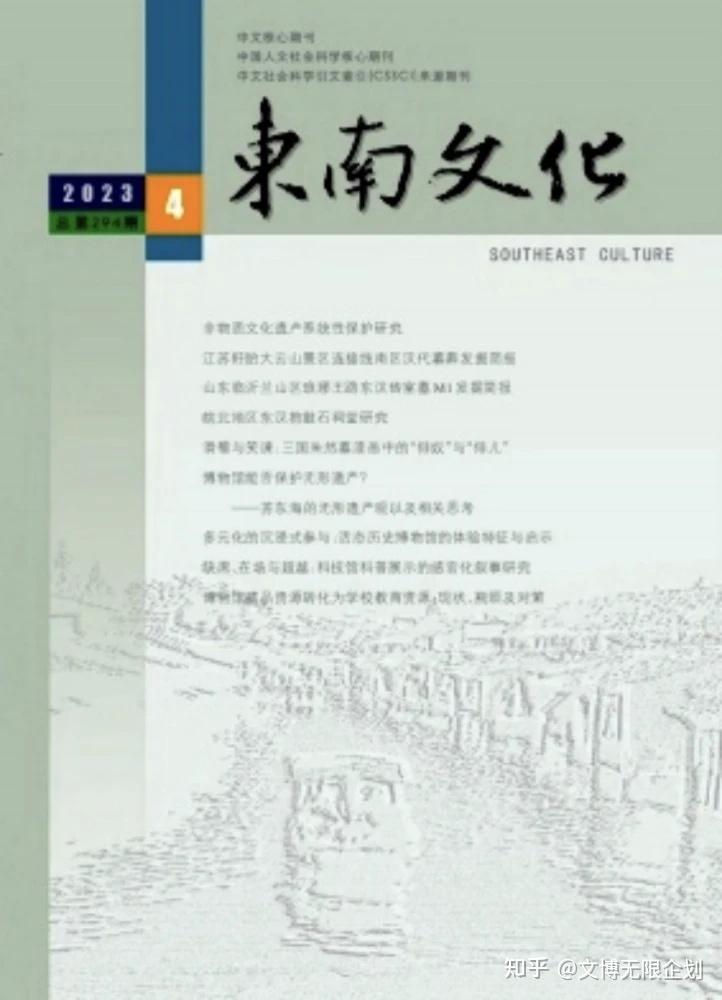 期刊推荐 | 文博类重要学术期刊汇总（一） - 知乎