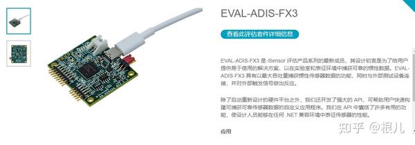 ADIS16209传感器 - 知乎