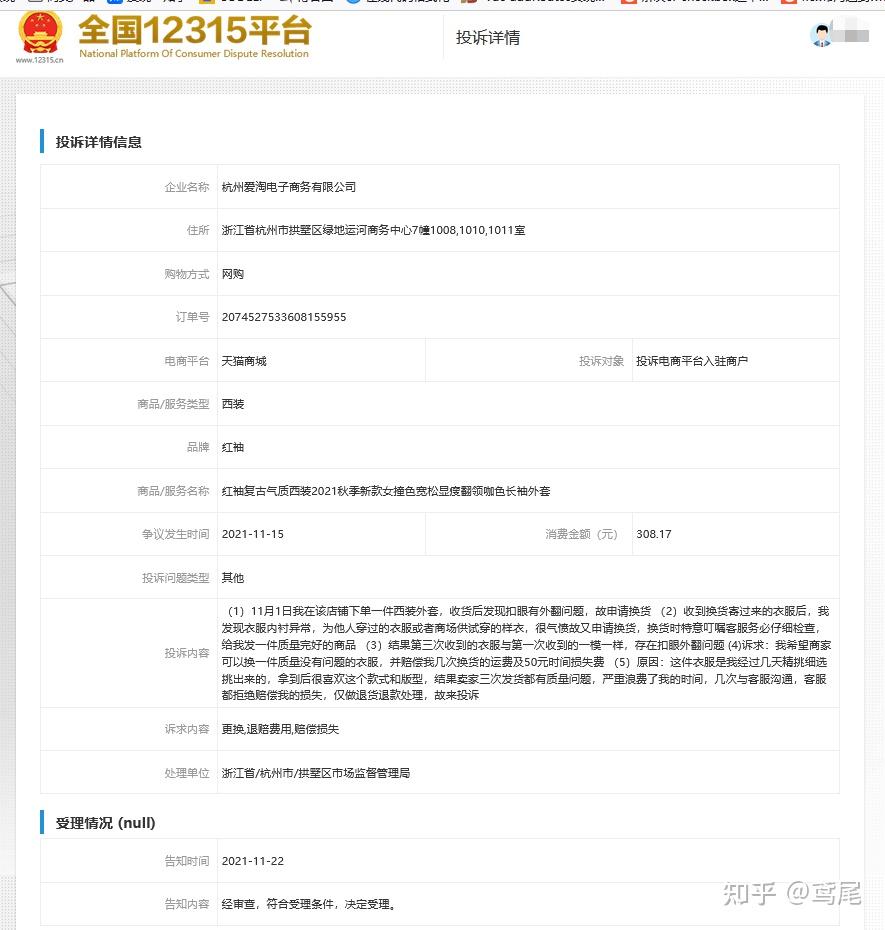 记录一次12315维权 - 知乎