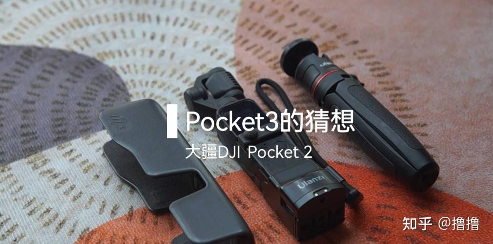 三年了，它依旧是最具性价比的手持拍摄设备 | DJI Pocket 2深度使用报告 - 知乎