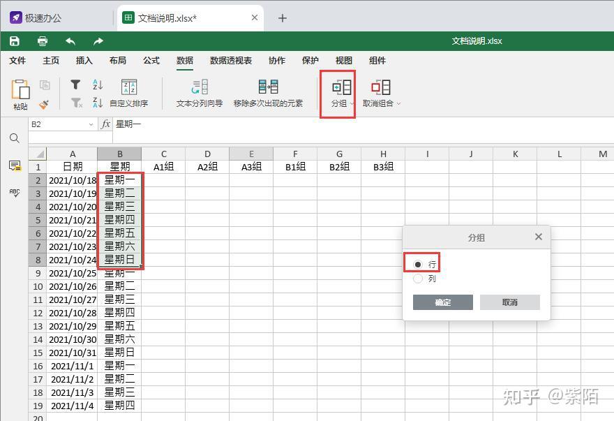 Excel表格如何对内容进行分组? 知乎