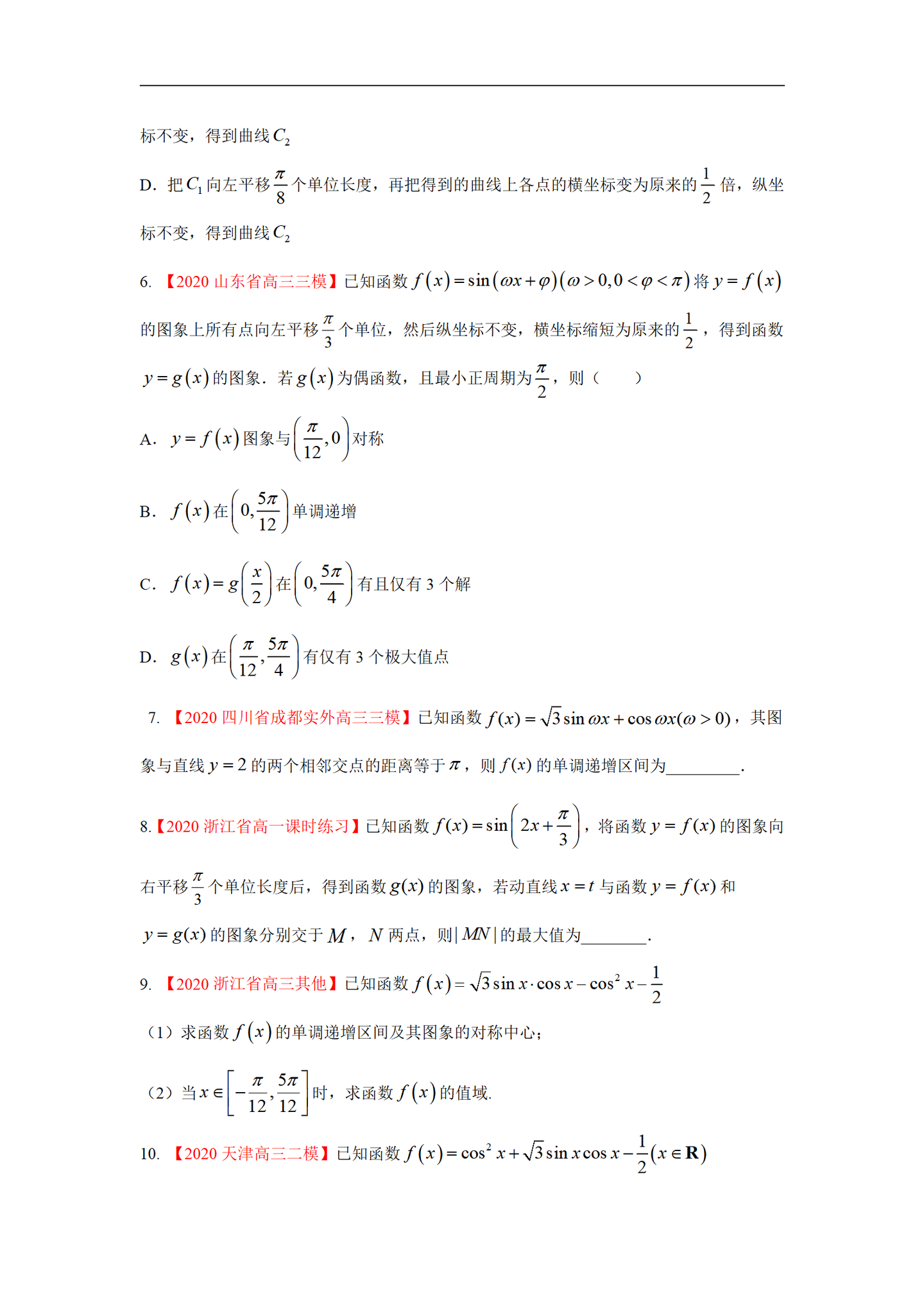 【高中数学】考点19 函数 y=Asin(wx+φ)的图象和性质与三角函数模型的应用 - 知乎