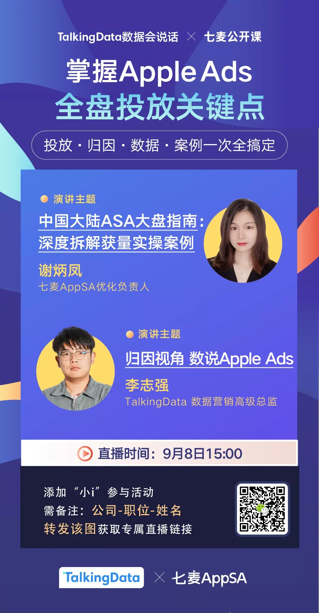 【线上邀约】掌握Apple Ads全盘投放关键点 - 知乎