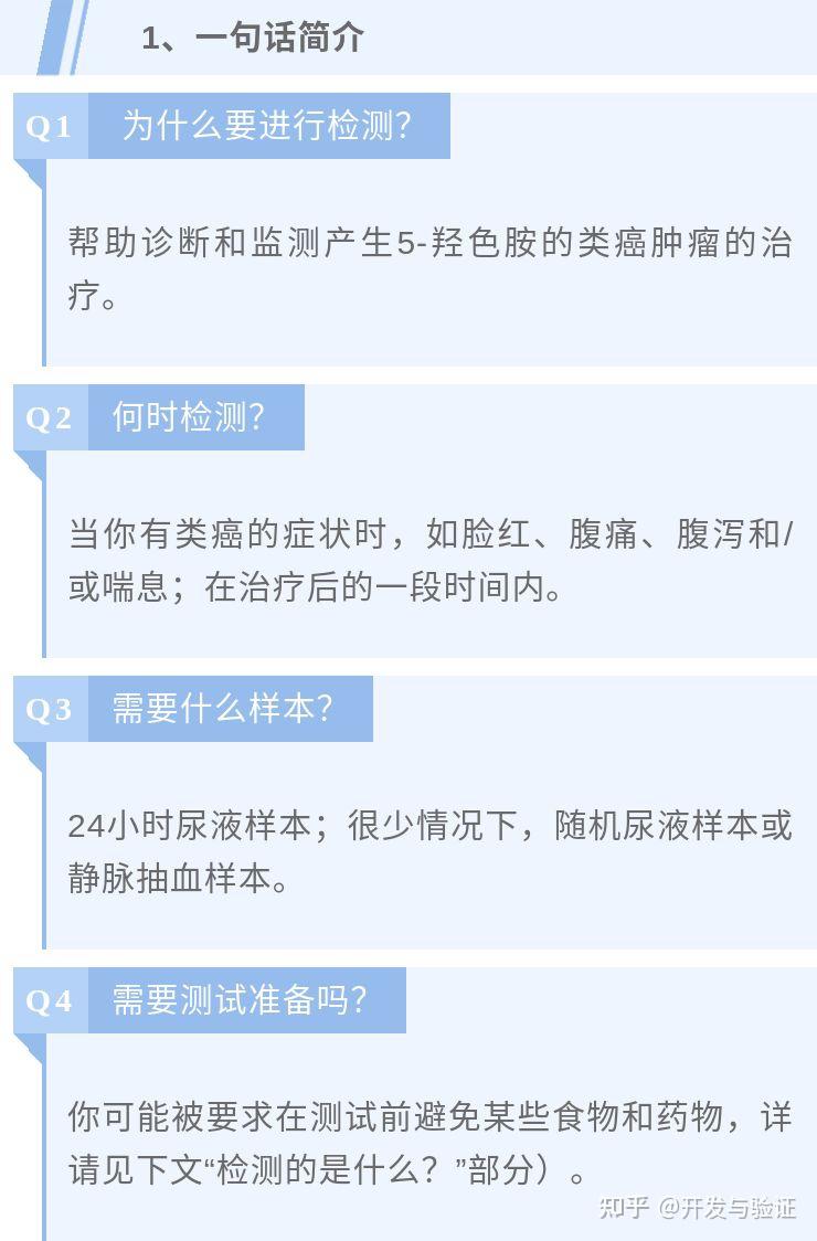 课堂 | 读懂检验报告：5-HIAA，尿液中的类癌肿瘤指标 - 知乎