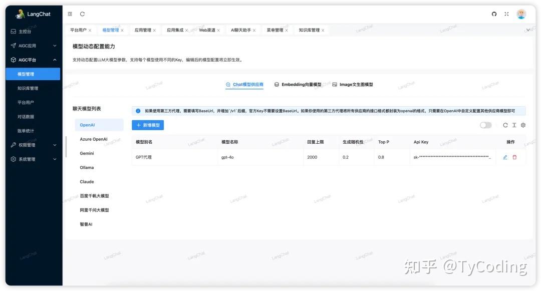 我开源了一套Java生态AIGC知识库、Agent多模态平台应用 - 知乎