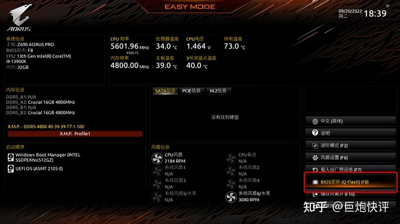 简单几步搞定！Z690刷BIOS点亮i9 13900K - 知乎